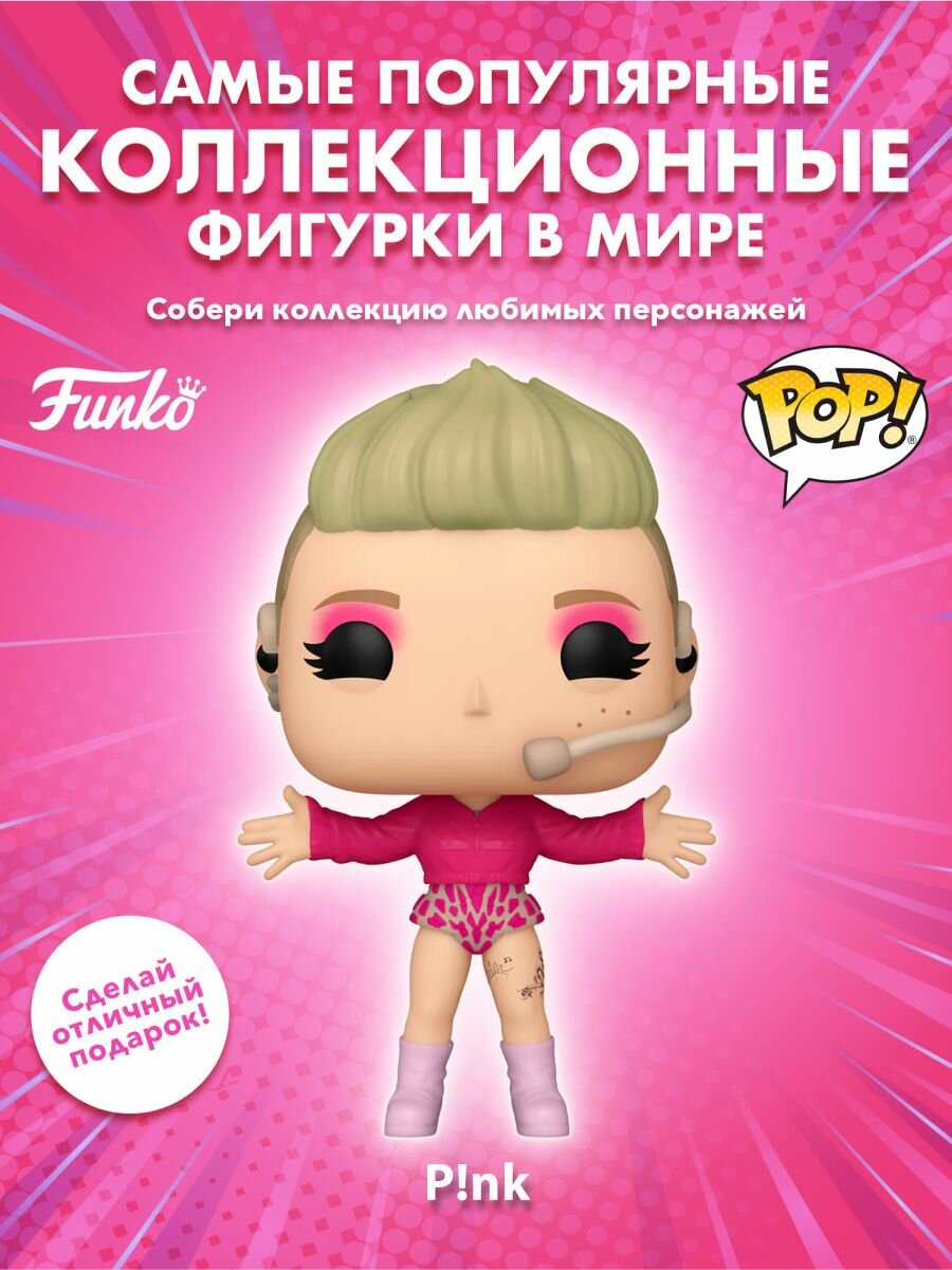Фигурка Funko POP! Rocks P! nk Trustfall (459) 86349