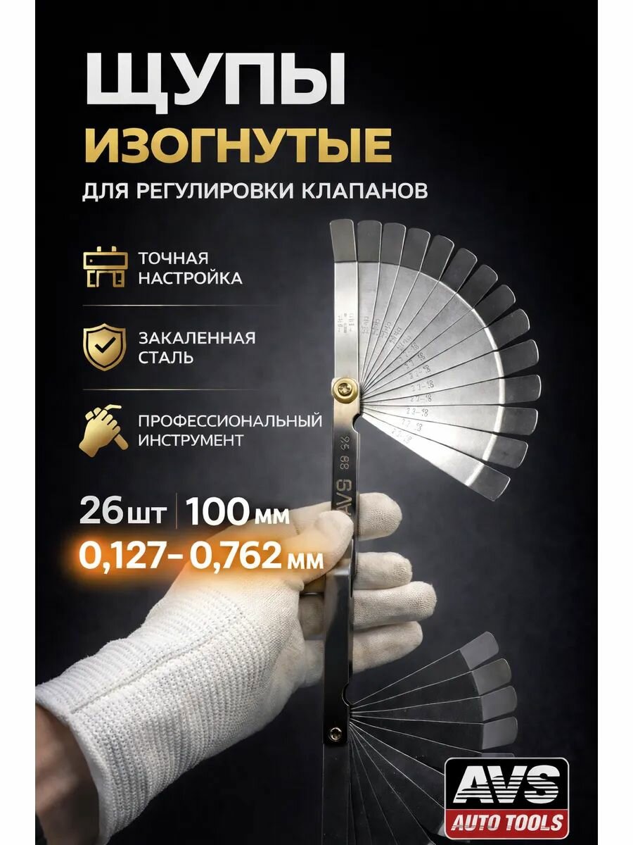 Щупы изогнутые для регулировки клапанов 26 шт, набор измерительных щупов для проверки зазоров