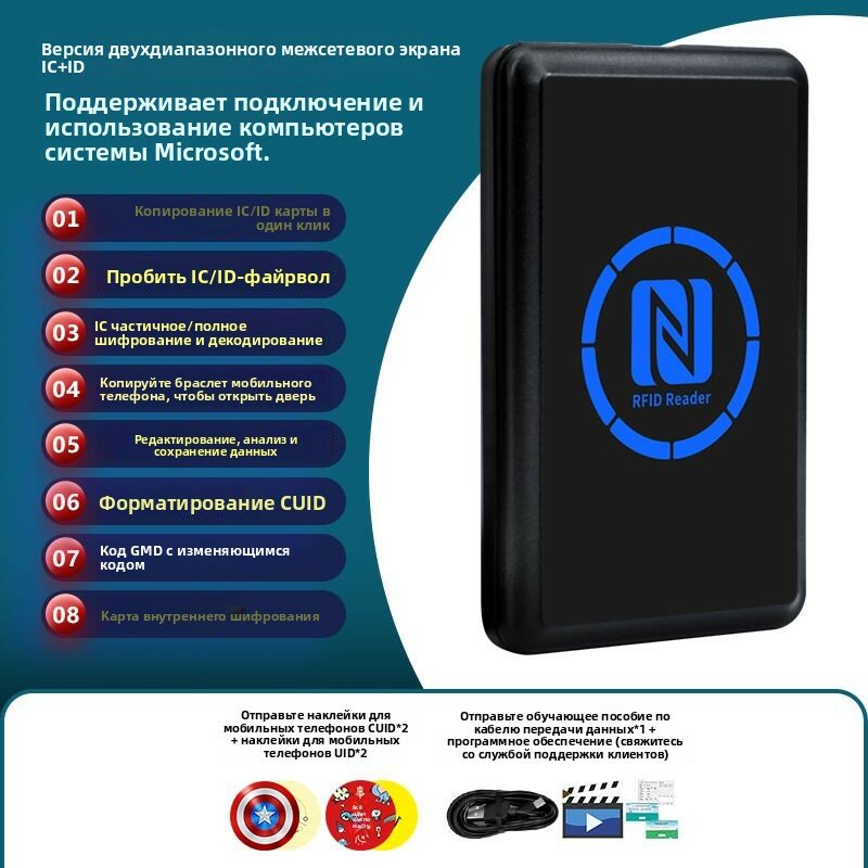 Универсальный дубликатор карт доступа ICID с NFC-декодером для копирования зашифрованных карт доступа и лифтовых карт.