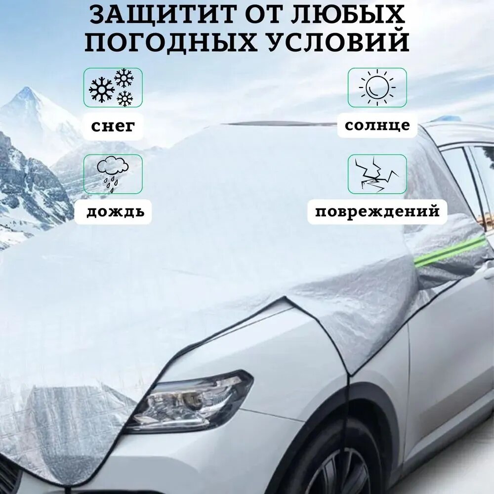 Крепления для авточехлов, фольга, всесезонная защита от солнца, снега, дождя и повреждений, 1 шт.