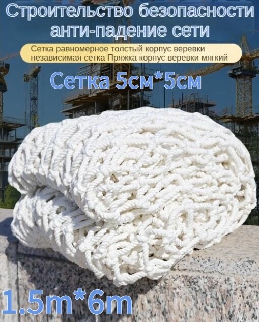 Сетка веревочная узловая 1.5mx6m ширина заградительная защитная спортивная