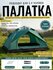 Шатер туристический