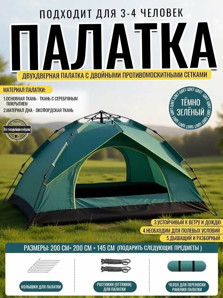 Шатер туристический