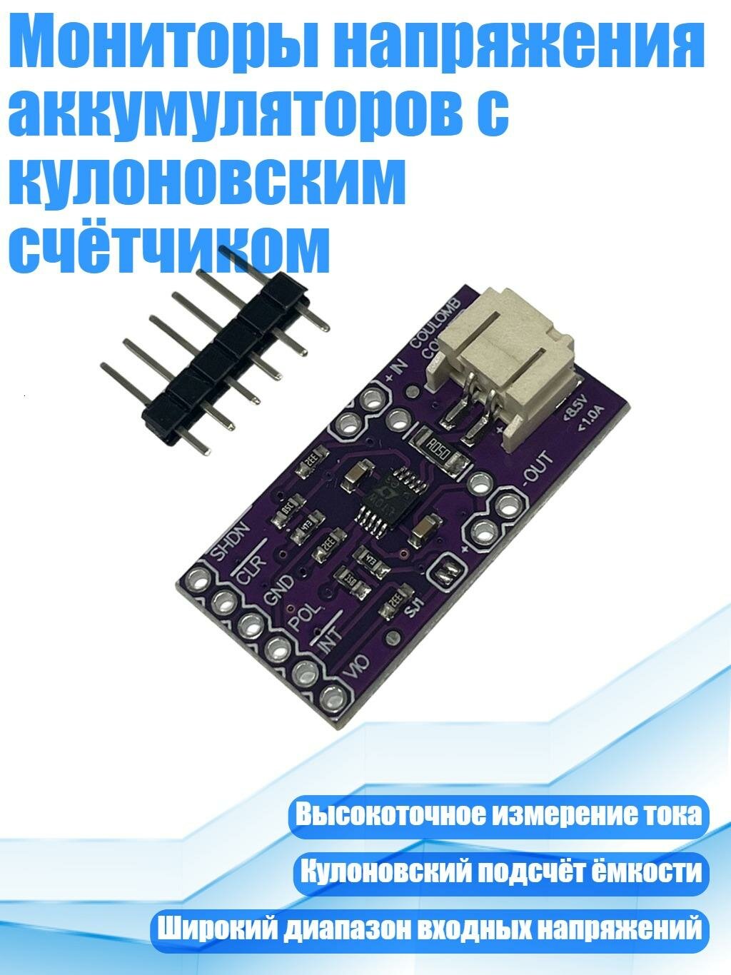 Мониторы напряжения аккумуляторов с кулоновским счётчиком