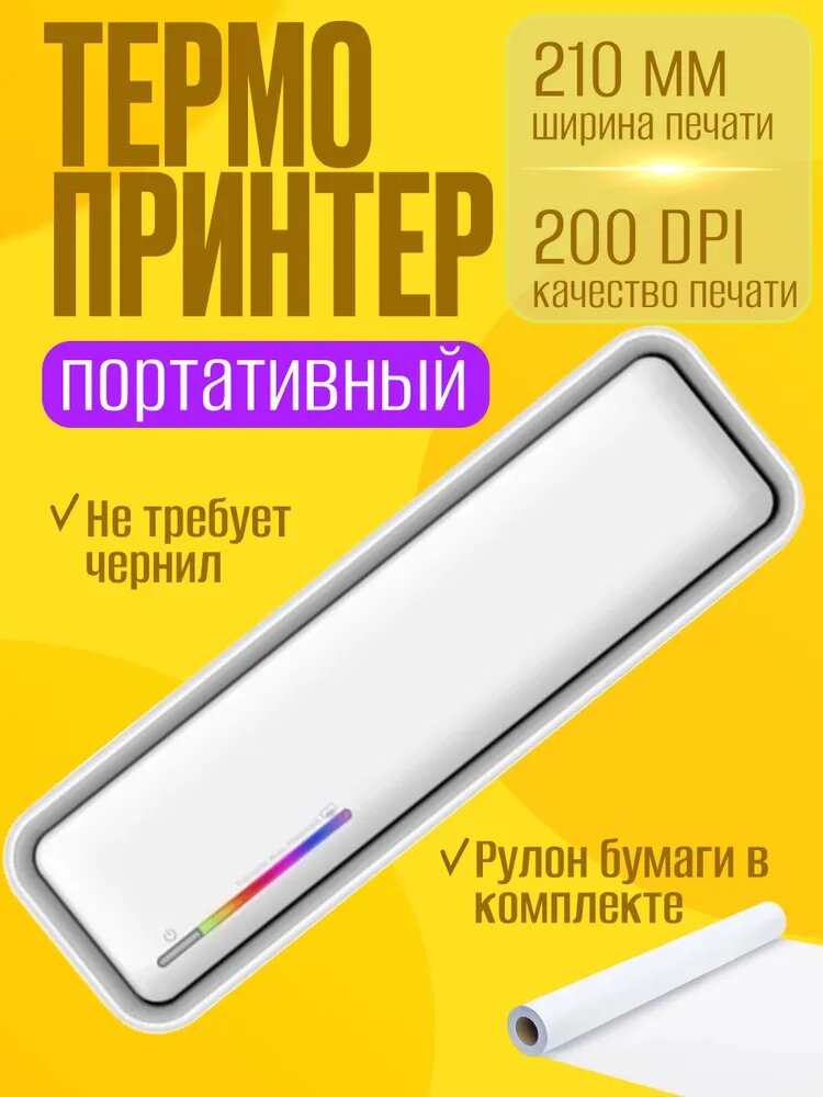 PodarkinDom Мини-принтер термо портативный, Bluetooth, A4, Белый