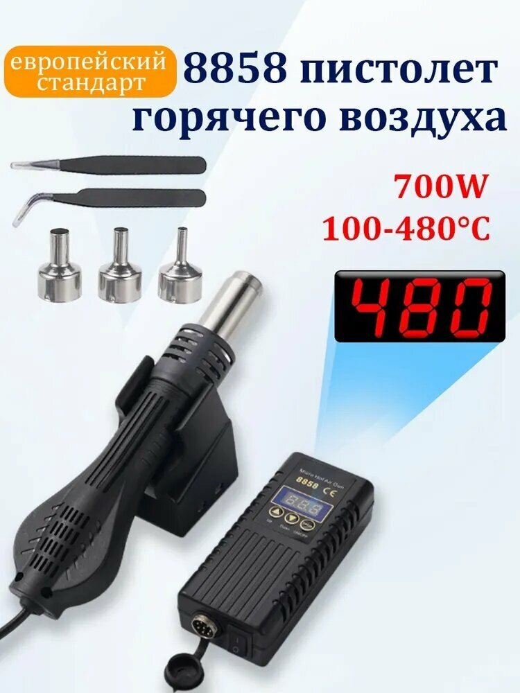 Паяльный фен 700 Вт, Керамический нагреватель, 6 предметов