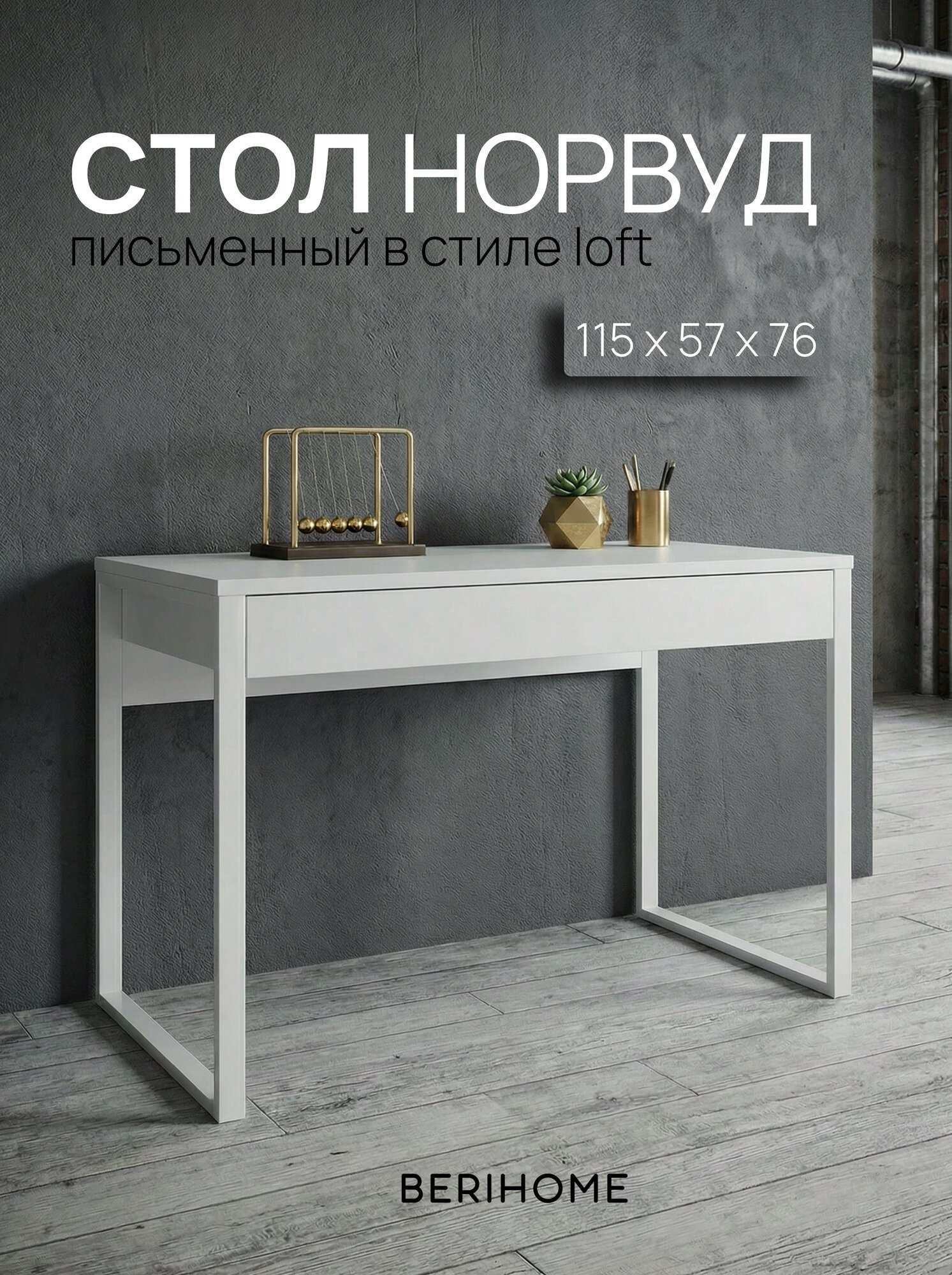 Стол письменный компьютерный с ящиком Норвуд 12.166, цвет Белый шагрень