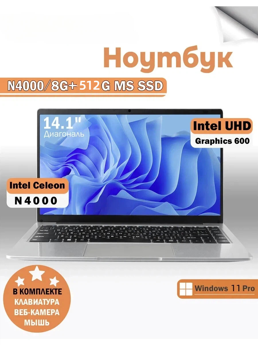 14.1" Ноутбук для работы и учебы, Notebook, RAM 8 ГБ, SSD 512 ГБ , Intel N4000, Русская клавиатура, система Windows