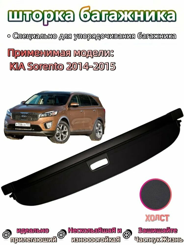 Шторка багажника/полка багажника для KIA Sorento/Киа Соренто 2014-2015 год Модернизированная утолщенная версия