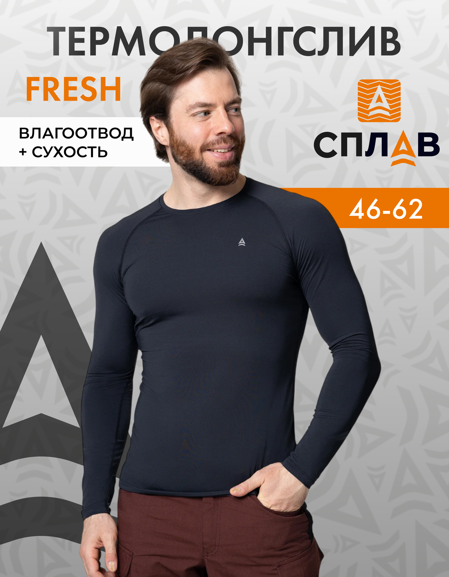 Термолонгслив Fresh L/S