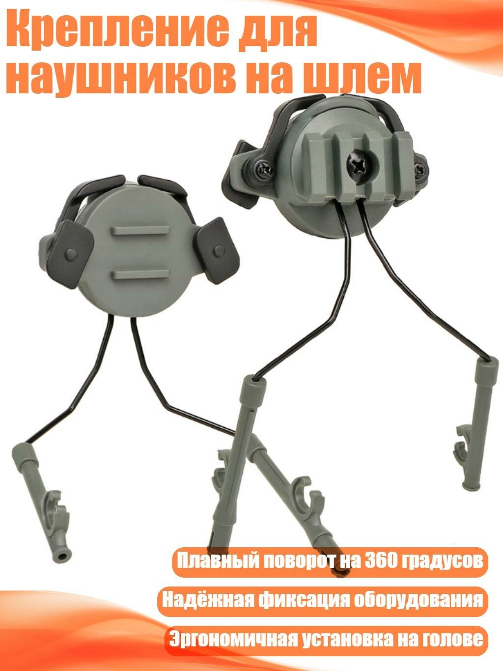 Крепление для наушников на шлем, Зеленый