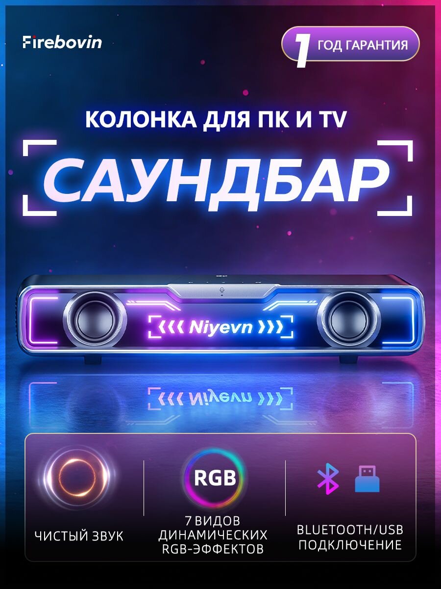 Колонка для компьютера и телефона с подцветкой, саундбар музыкальный для ноутбука и пк