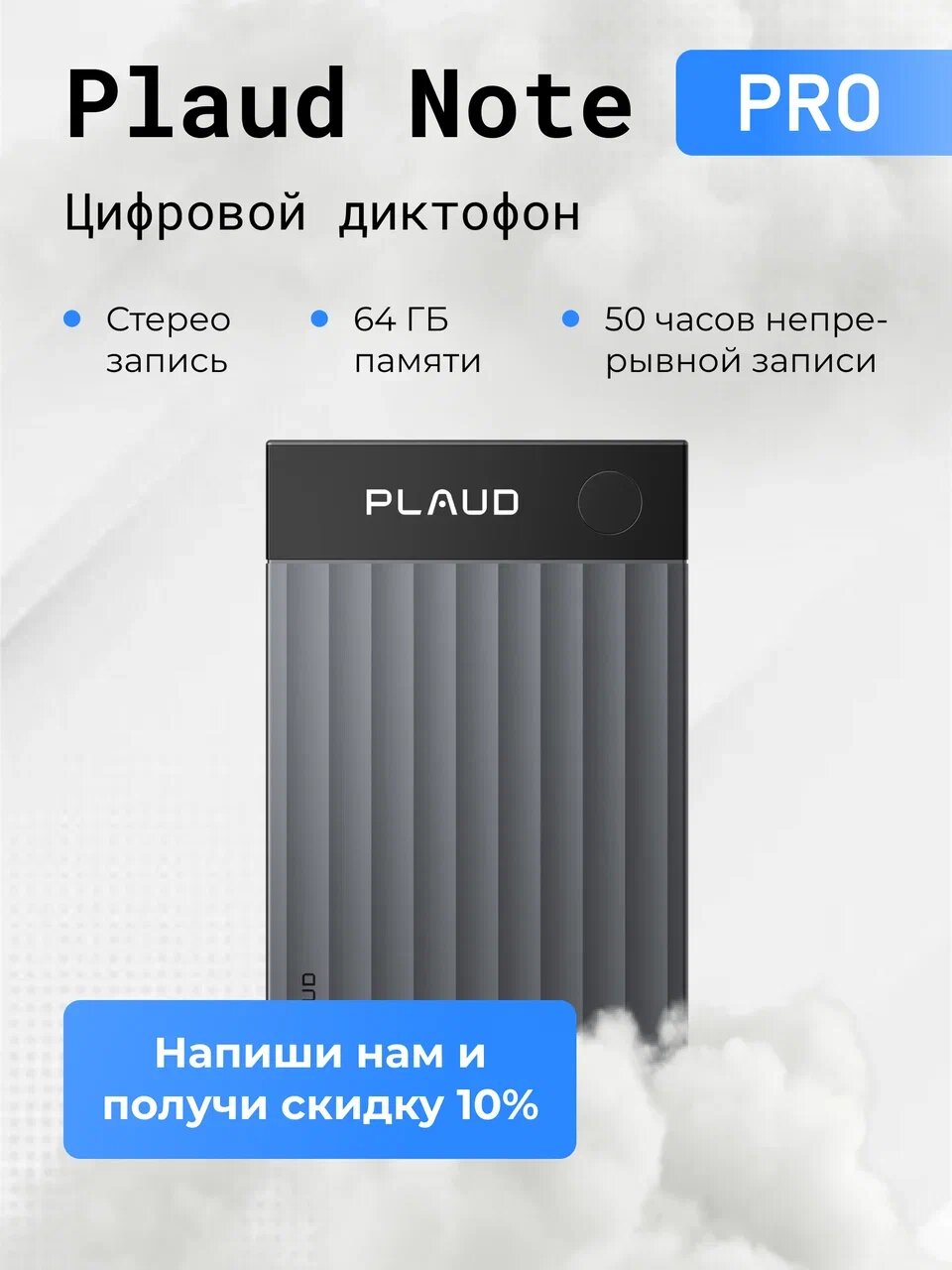 PLAUD NOTE PRO - диктофон с искусственным интеллектом Chat GPT AI (поддерживает 59 языков)