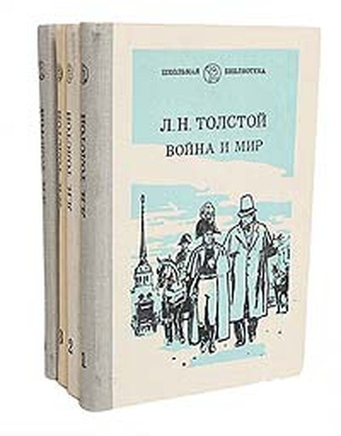 Война и мир (комплект из 4 книг)