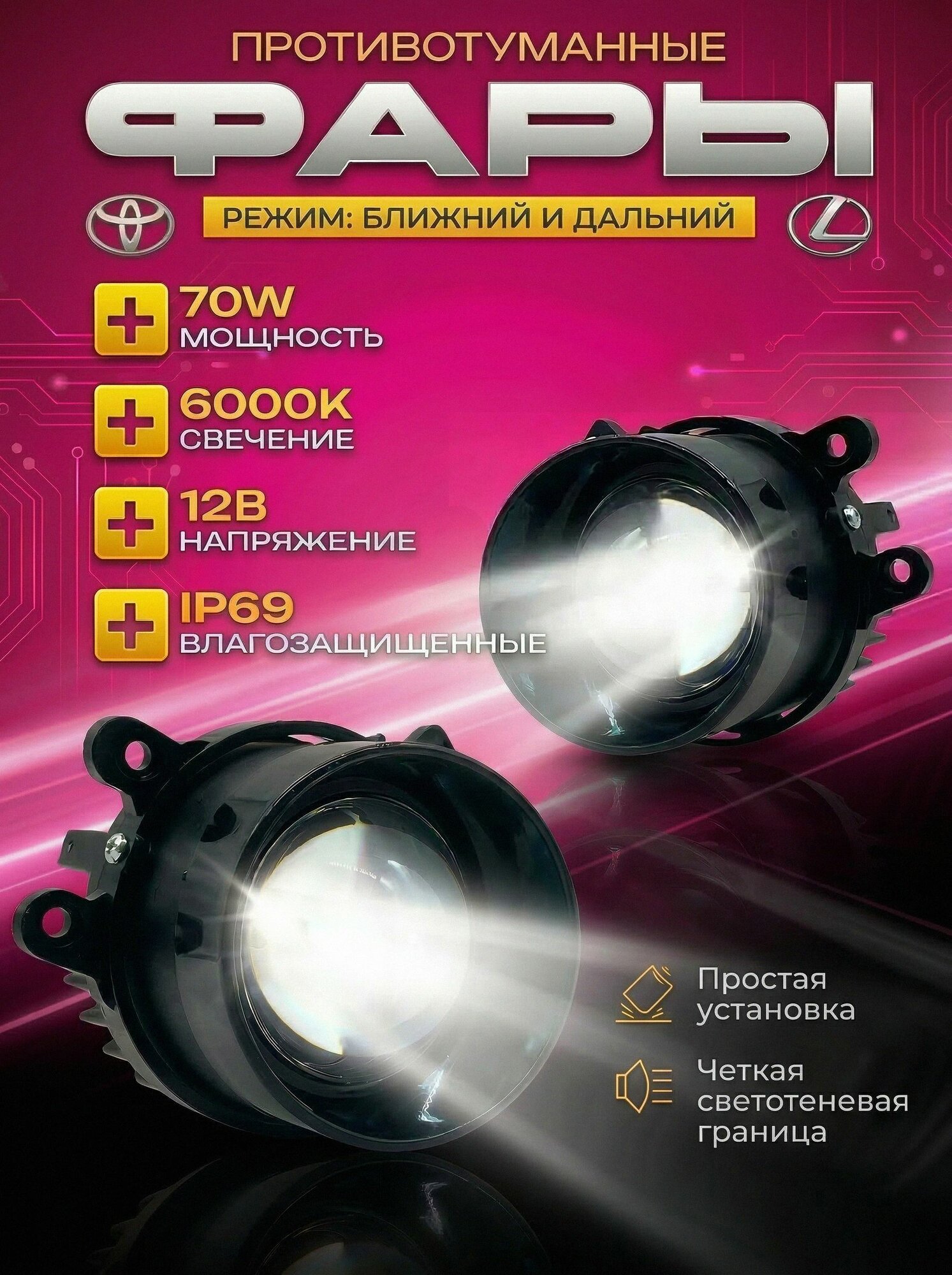 Лед Птф фары светодиодные для Toyota Alphard H20 / H30 2011-2023 - Ближний / Дальний - 50W / 5000K / Противотуманки - Тойота Лексус / Тойота Альфард