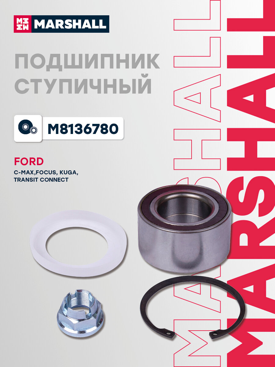 Подшипник ступицы передний Ford Focus III 10-, C-Max 10-, Kuga II 12-, Transit Connect 13- (M81 M8136780, Marshall M8136780