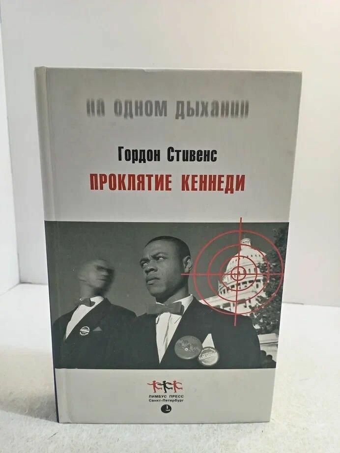 Проклятие Кеннеди