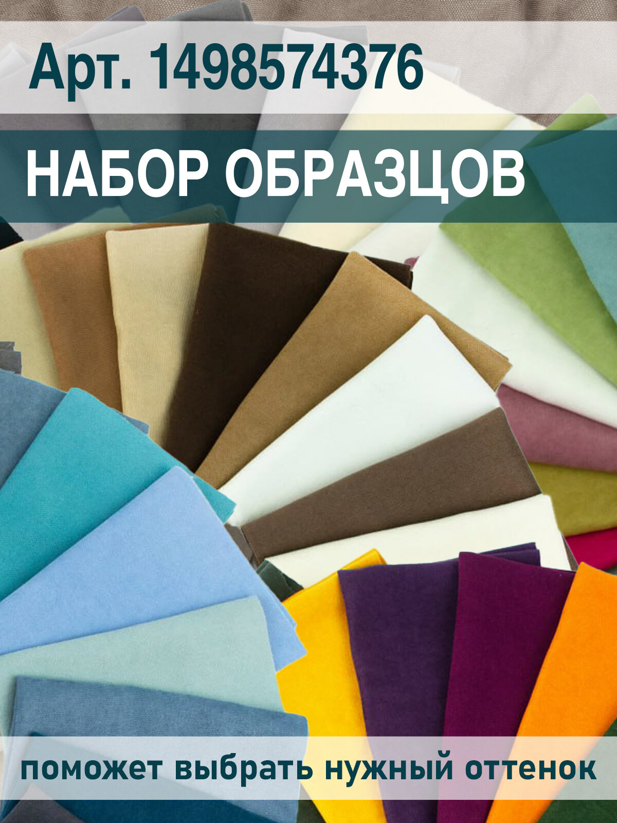 Ткань для штор и интерьера, Канвас, Размер 700*300