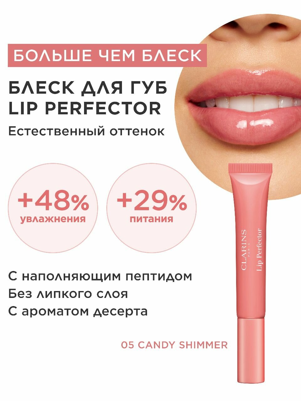 Увлажняющий блеск для губ Lip Perfector, 05 розовый