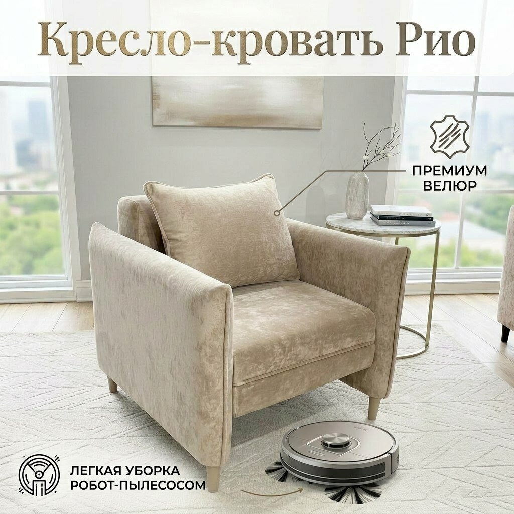 Кресло кровать раскладное с мягким подлокотником, с ящиком для белья, велюр