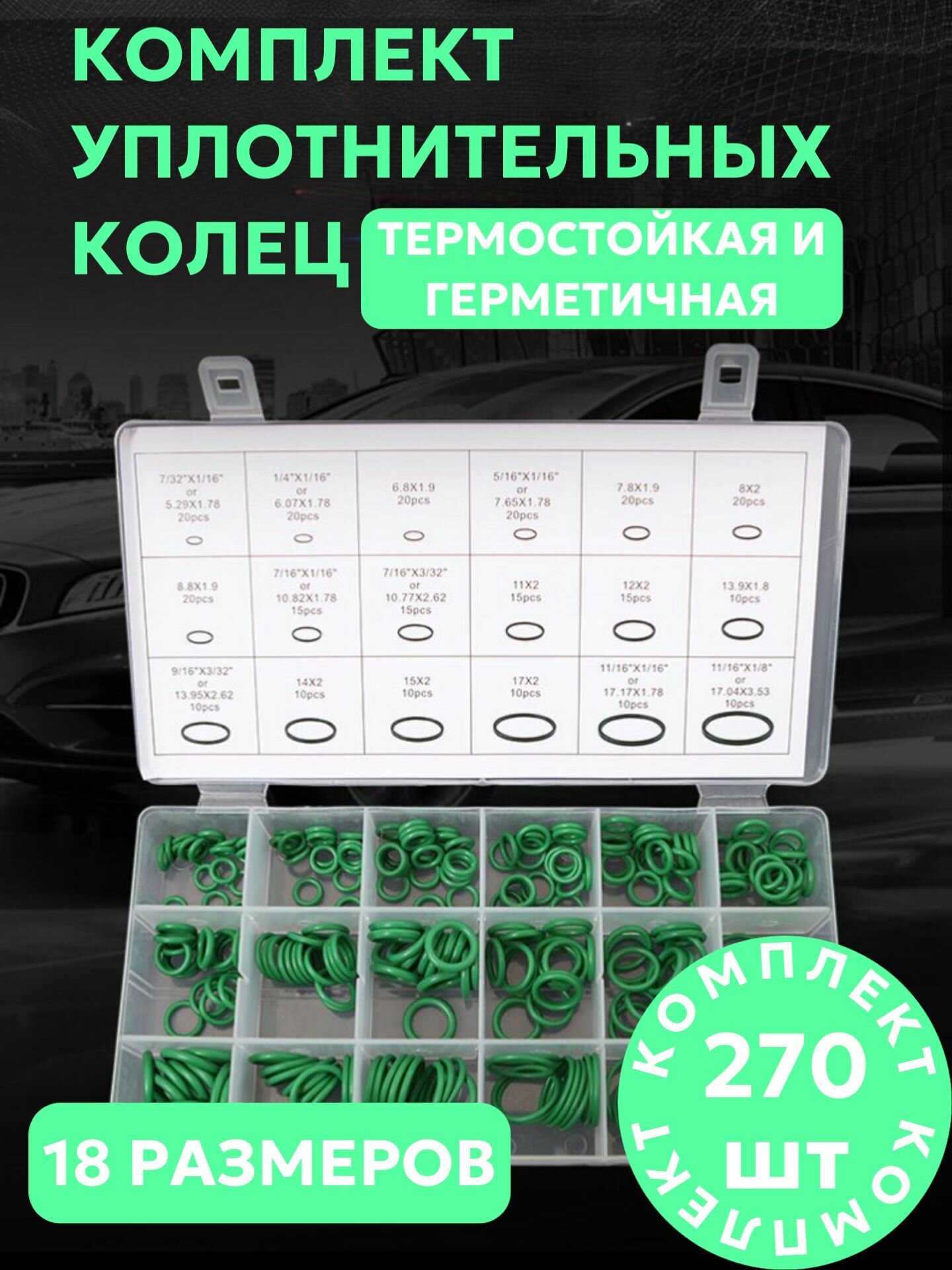 Кольцо форсунки, арт. LM-1001, 270 шт.