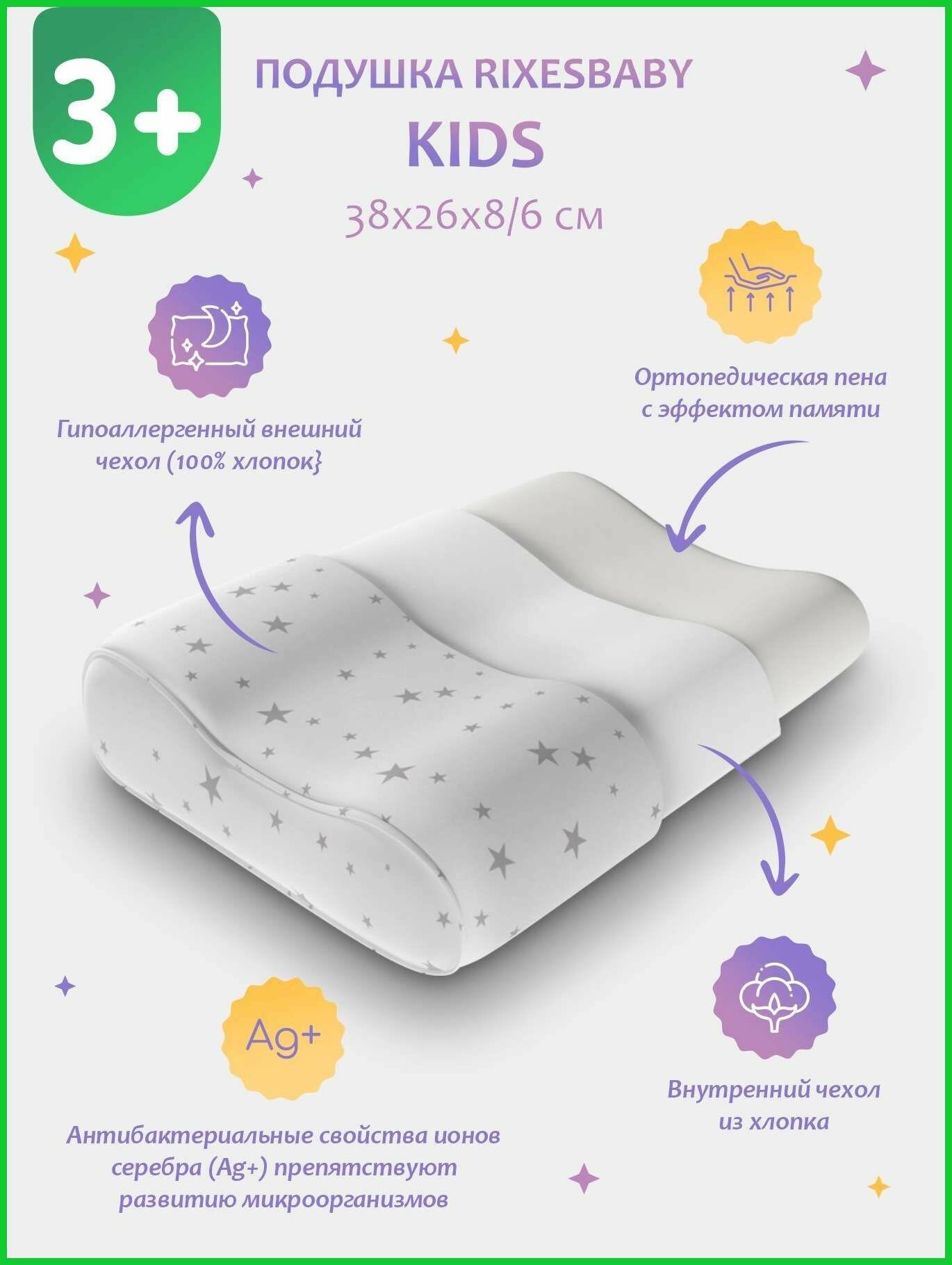 Новый продукт 2025 годаДетская ортопедическая подушка RixesBaby Kids, подушка для детей от 3 до 7 лет