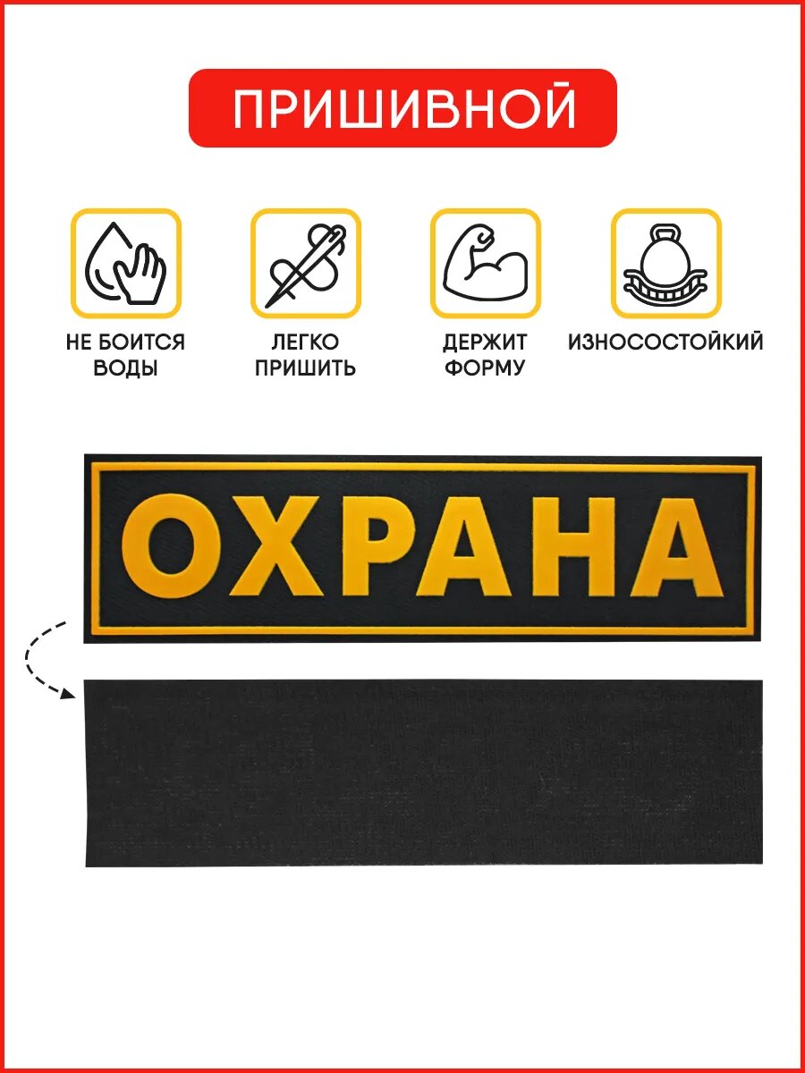 Шеврон Охрана на спину — фото 1