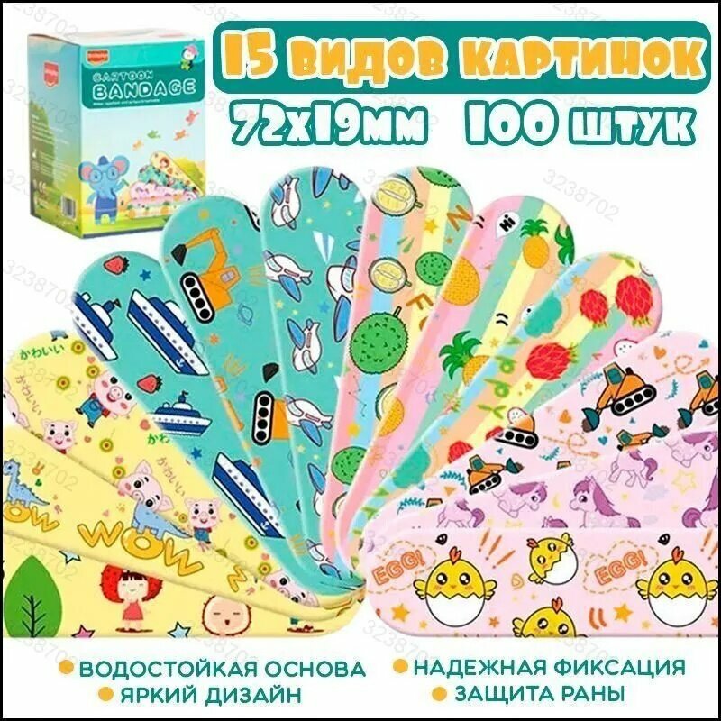 Лейкопластырь с рисунком. детский цветной пластырь 100 штук Разноцветные и яркие, они не только