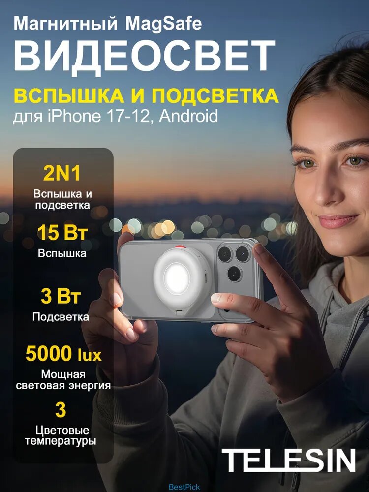 Видеосвет, Вспышка и подсветка для телефона, Высокая яркость 5000 люкс, Магнитный Magsafe, 3 режима света, портативный, для iPhone 17-12, Android, с Bluetooth