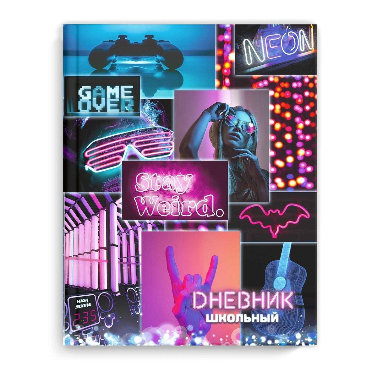 Дневник школьный для 1-11 класса А5+, 48 листов, твердый переплет, разноцветный принт, матовая ламинация с фольгой