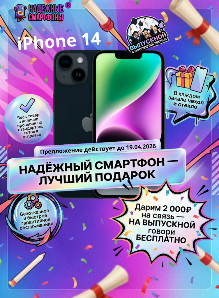 Смартфон Apple iPhone 14 128 ГБ, NFC, экран 6.1, черный, nano SIM