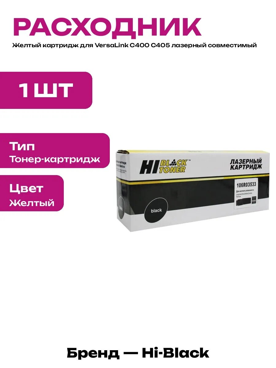 Тонер картридж желтый для VersaLink C400 C405 офисная печать