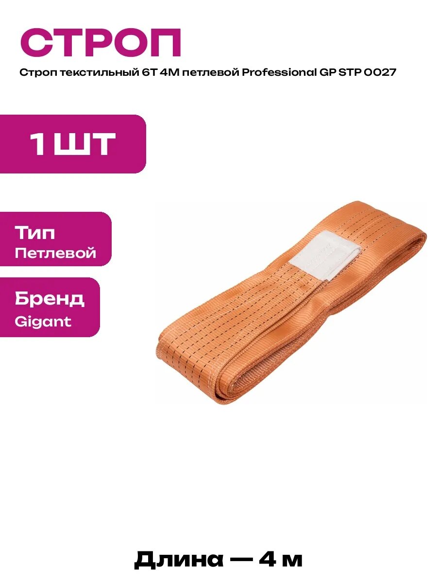 Строп ленточный СТП 6Т 4М коричневый полиэстер ширина 180 мм