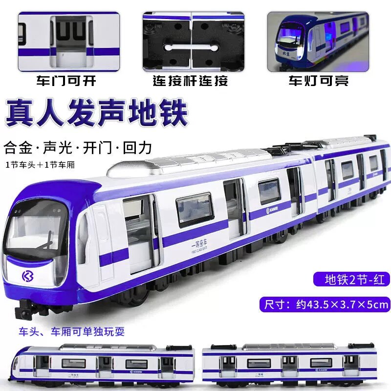 Магнитная модель поезда метро с реалистичным человеческим голосом, игрушечная машинка для высокоскоростных поездов.