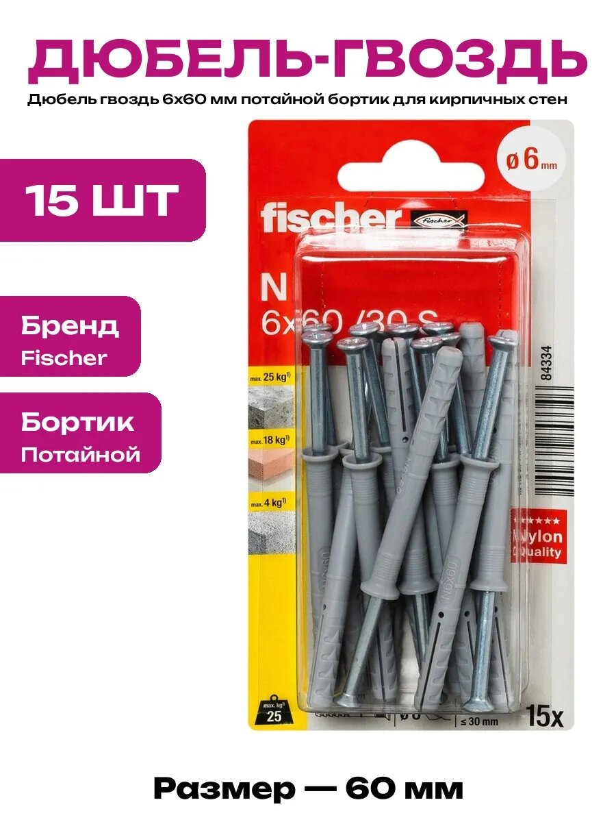 Дюбель гвоздь 6х60 мм потайной для отделочных работ в доме