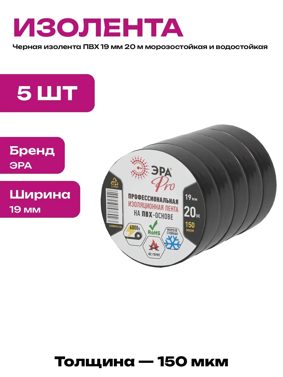 Профессиональная черная изолента ПВХ 19 мм 20 м толщина 0.15