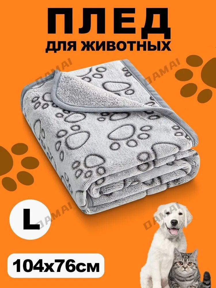 Плед для животных, одеяла для собак и кошек, подстилка в лежанку, Коврики для клеток животных, серый, 104x76 см