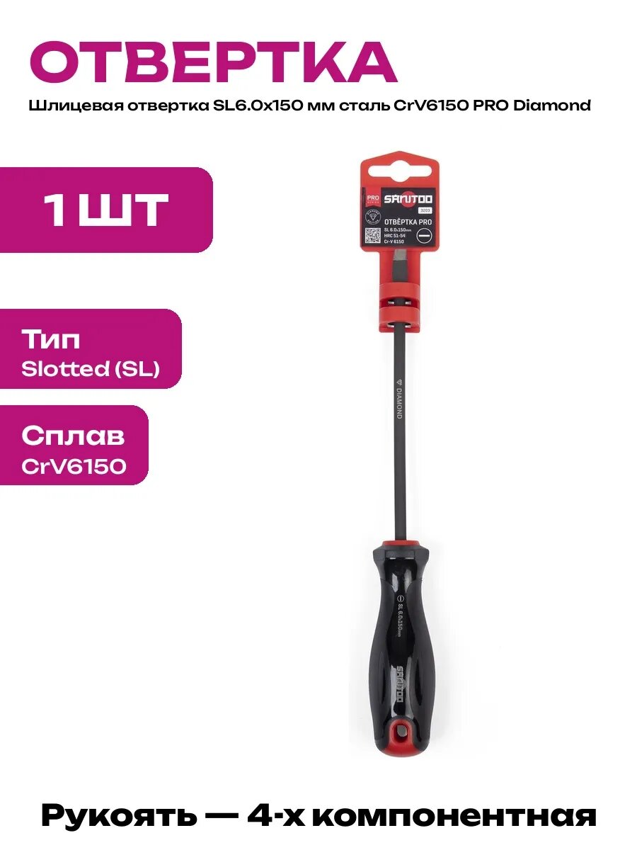 Ручная отвертка SL6.0x150 мм PRO Diamond стержень длиной 150