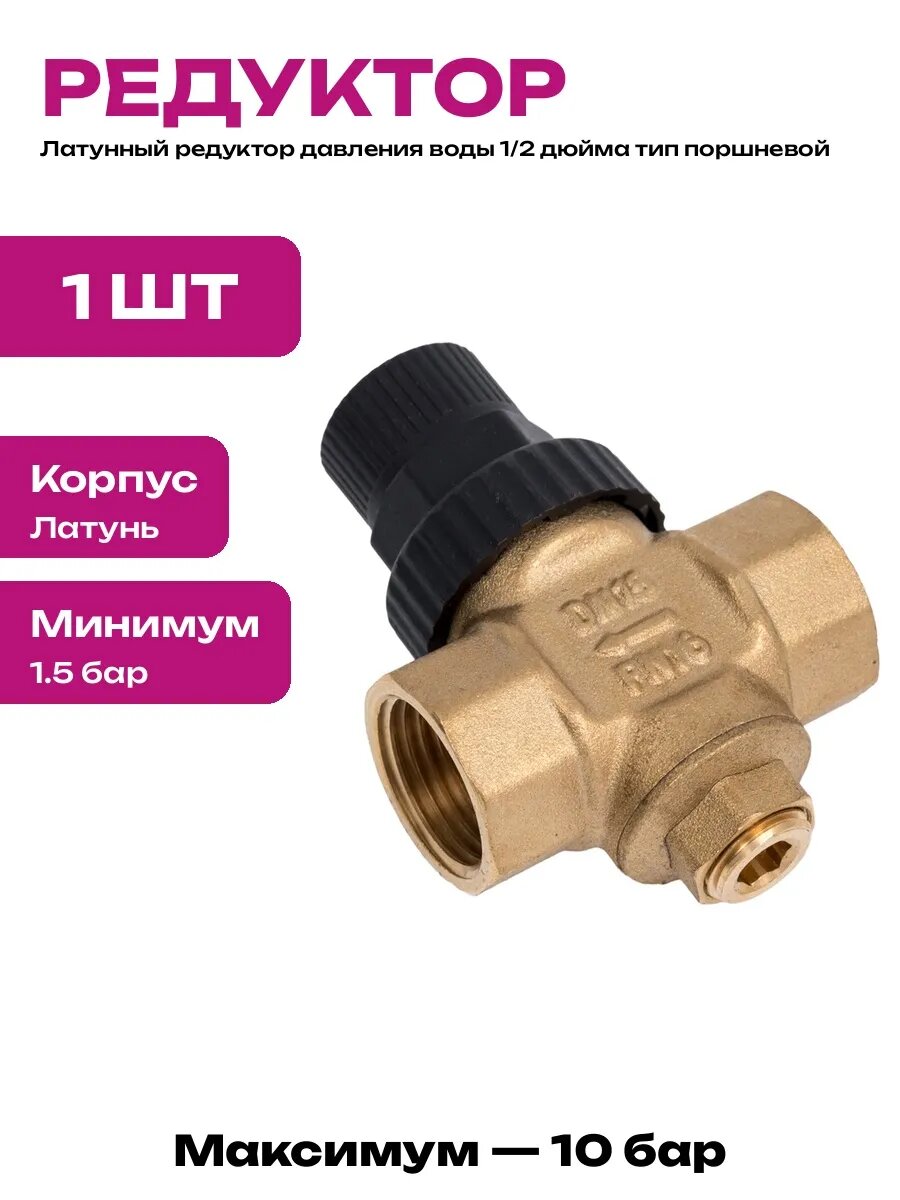 Латунный поршневой редуктор давления воды 1/2 дюйма резьба