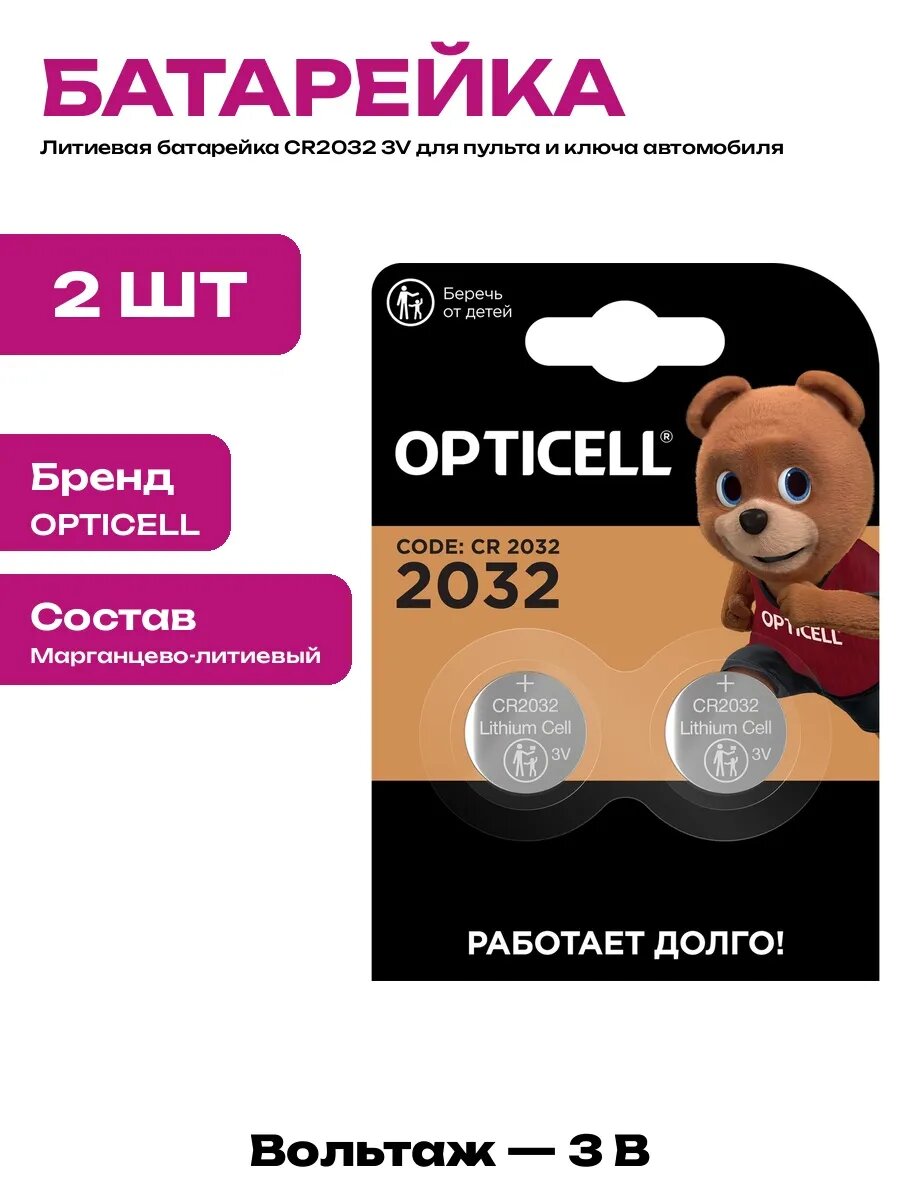 Батарейка таблетка CR2032 3V для весов и датчиков в блистере
