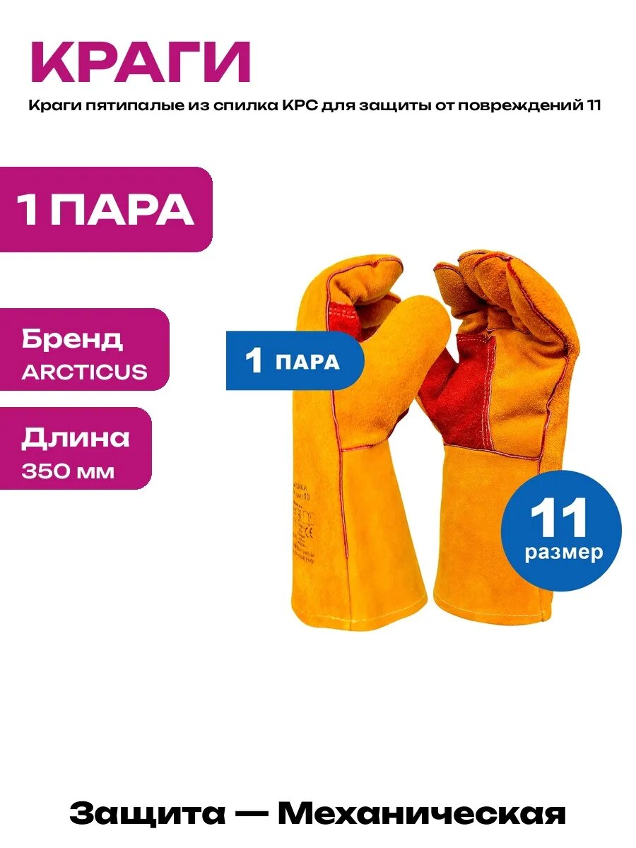 Краги пятипалые спилковые желтые для защиты рук размер 11 XL