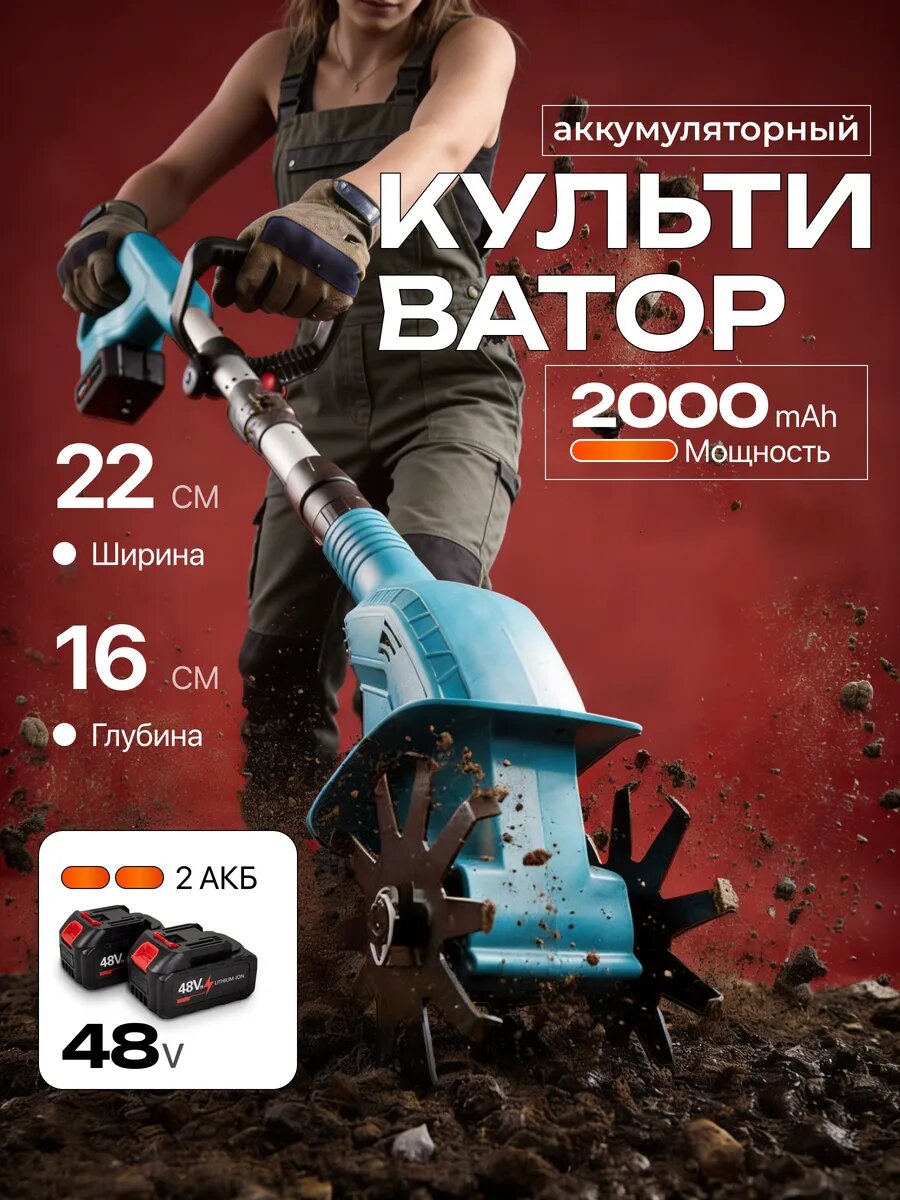 Культиватор ручной аккумуляторный, культиватор для сада и огорода, электрокультиватор ручной, синий