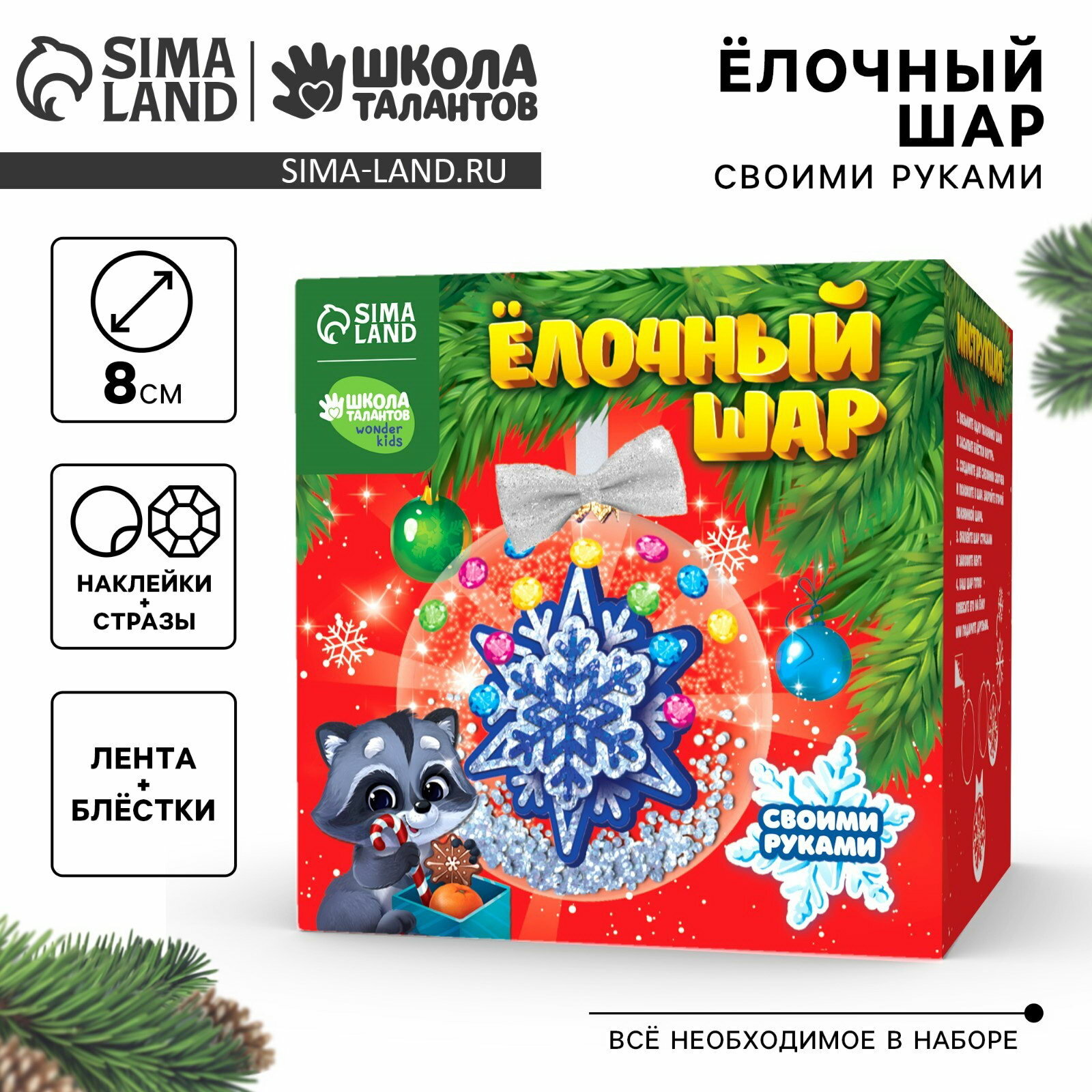 Ёлочный шар своими руками "Новый год! Снежинка", набор для творчества