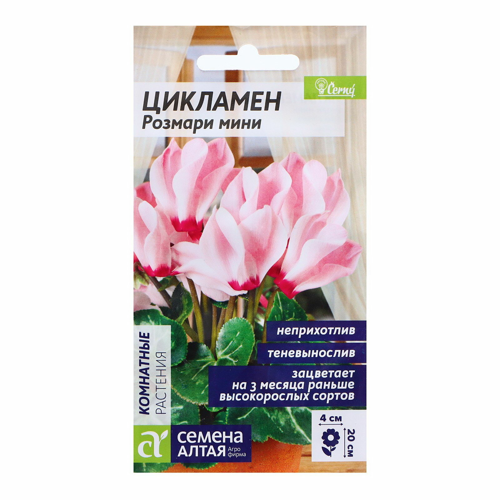 Семена Цикламен "Розмари мини", ц/п, 3 шт, назначение: для балкона, веранды