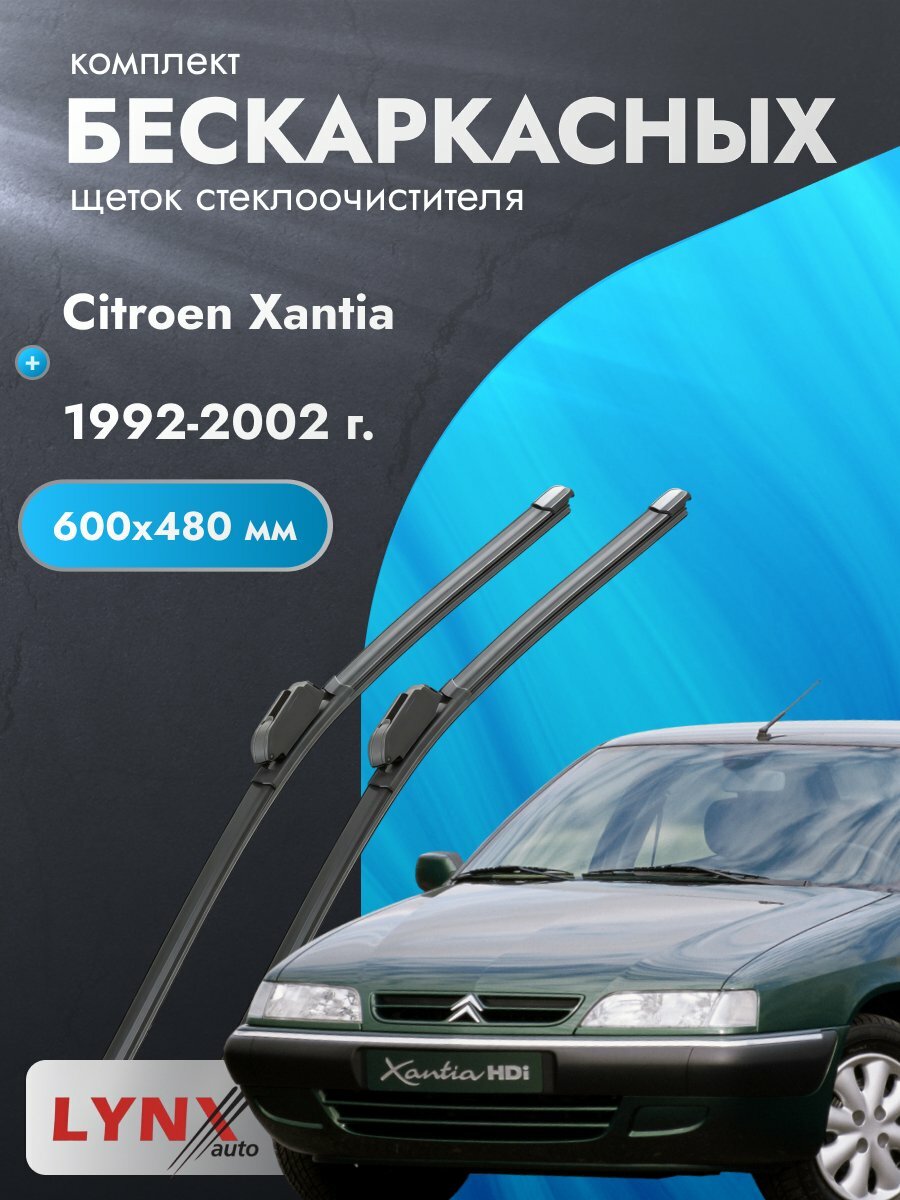 Дворники бескаркасные на Citroen Xantia 1992-2002, Комплект щёток 600x480мм (ХF600+ХF480). Ситроен Ксантия