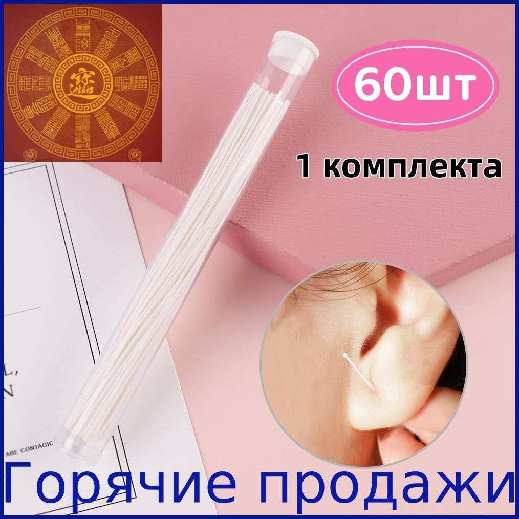 Одноразовые палочки для чистки пирсинга и заживления прокола,1комплекта(60шт)
