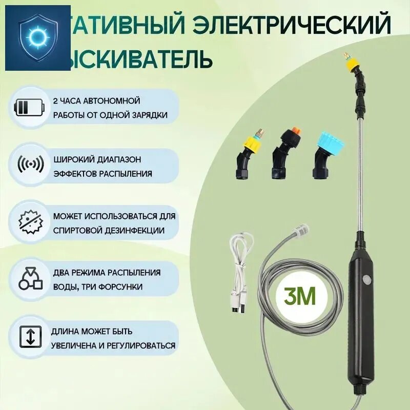 Опрыскиватель садовый аккумуляторный ручной с выдвижным распылителем, 3 сопла, дальность 2 м