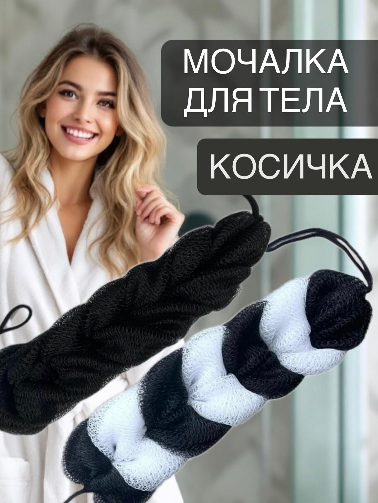 Набор мочалок для тела
