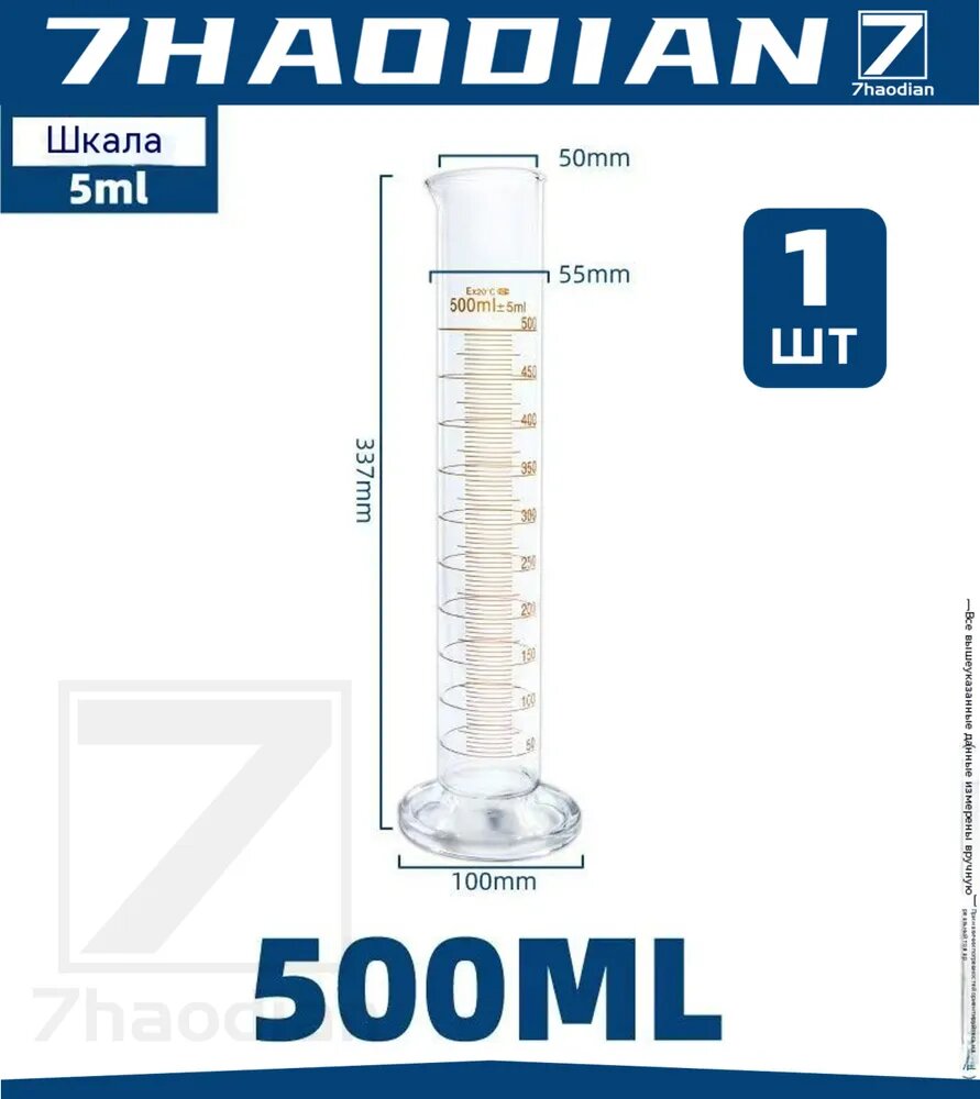 Емкость мерная Zhaodian, 500 мл, 1 шт, длина 33.7 см, гипоаллергенный пластик, прозрачный