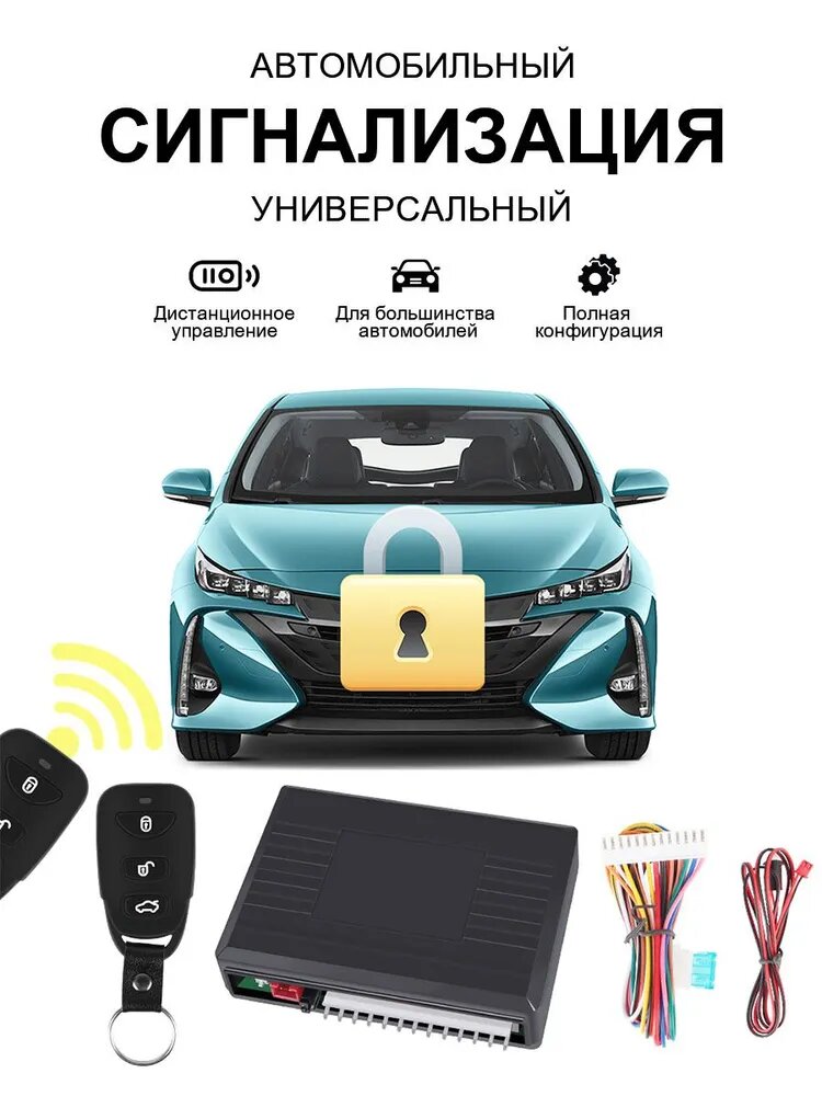 Иммобилайзер, Автосигнализация